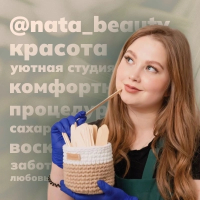 Студия депиляции левшино Nata__beauty | Пермь | Online booking