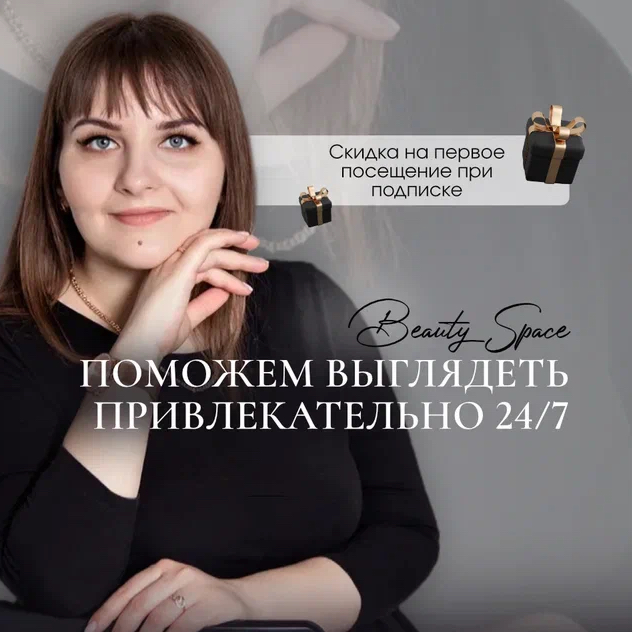 Beauty Space | Днп Луч | Reserva online